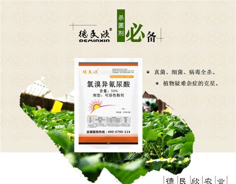氯溴异氰尿酸批发价格行业资讯 河南德民欣农业生物科技有限公司