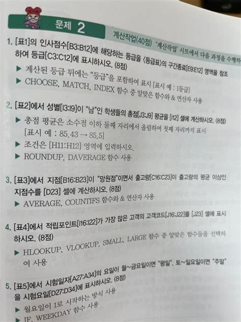 컴활 2급 실기 계산문제 지식in