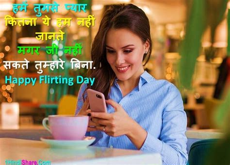 Best 100 Happy Flirt Day Shayari In Hindi फ्लर्ट डे पर शायरी हिन्दी