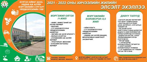 Булган аймаг дахь хөдөө аж ахуйн мэргэжлийн сургалт үйлдвэрлэлийн төв 2021 2022 оны хичээлийн