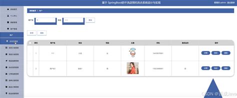 基于spring Boot的干洗店预约洗衣系统 Csdn博客
