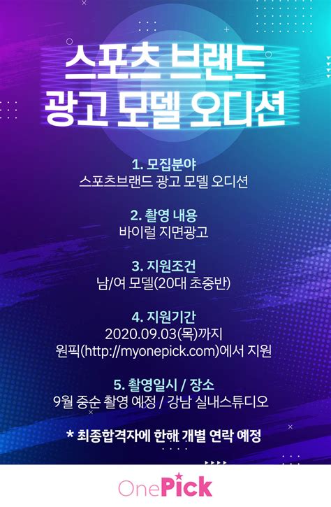 필름메이커스 커뮤니티 스포츠브랜드 광고 모델 오디션