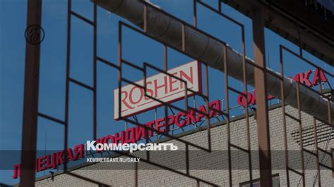 У Петра Порошенко признанного экстремистом конфисковали кондитерскую фабрику Roshen в Липецке