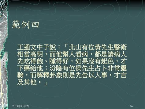 易 經 國立台北師範學院語文教育學系 孫 劍 秋 2019年4月22日 ppt download