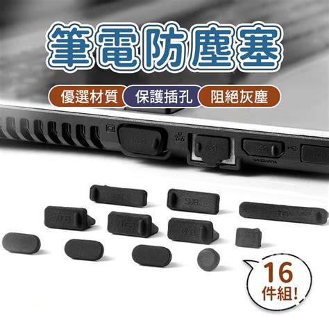 【paq】b21台灣現貨 筆電防塵塞 矽膠 Usb Hdmi Vga Dvi Rj45 筆電塞 防塵塞 電腦 筆記型電腦 蝦皮購物
