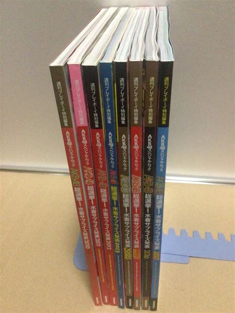 【やや傷や汚れあり】★akb48総選挙 水着サプライズ発表 2010～2017 週刊プレイボーイ特別編集 計8冊★の落札情報詳細 ヤフオク
