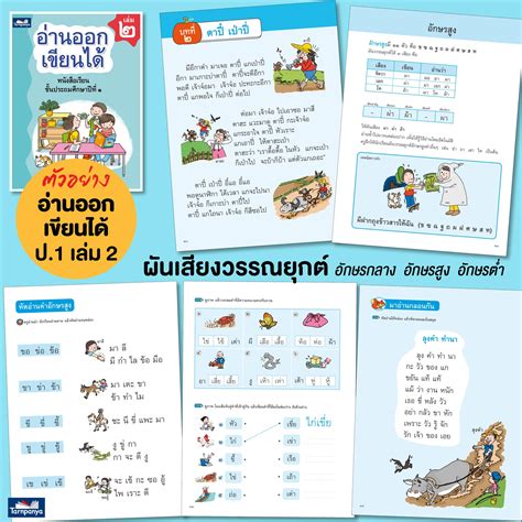 อ่านออกเขียนได้ ระดับ ป1 ป2 ป3 และ อนุบาล หนังสือเด็ก ธารปัญญา แบบฝึกอ่านเขียนภาษาไทย Shopee