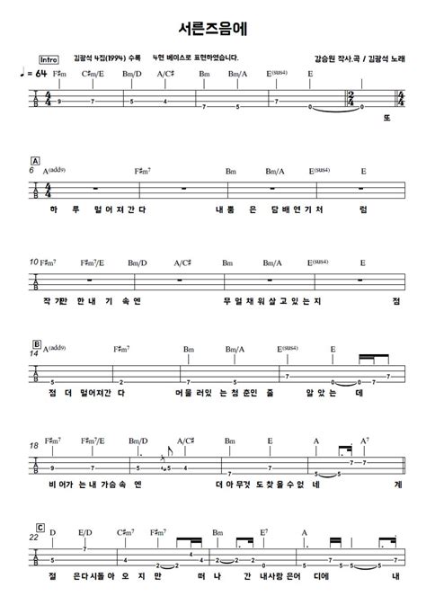 김광석 서른즈음에 Sheets By 김미 Kimme