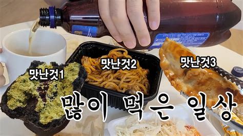 Vlog 캠핑용품언박싱과 맛난 음식들이 가득가득 먹은 일상 Youtube