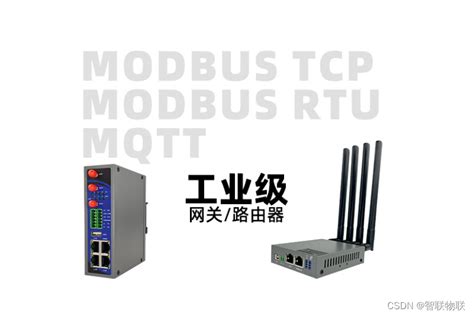 智联物联分享之物联网协议mqtt简述，mqtt协议特点emq X中的mqtt协议是什么它有哪些特点 Csdn博客