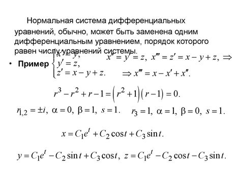 Системы дифференциальных уравнений Лекция 213 Online Presentation