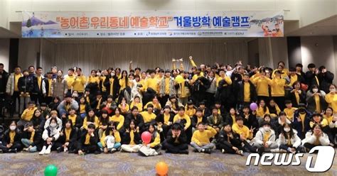 충남교육청 15∼17일 농어촌 초‧중학생 겨울방학 예술캠프