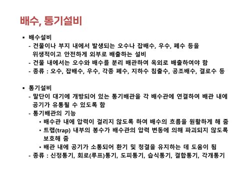기계설비 유지관리자 기술교육 자료교재 업로드 5회차위생배관 푸른기술 기계설비 유지관리자 기술교육 자료교재 업로드 5회차위생배관 푸른기술