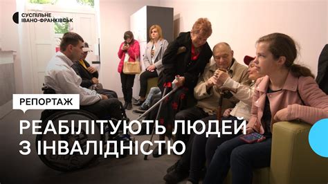 В Івано Франківську відкрили реабілітаційний центр для людей з інвалідністю Донбас Прикарпаття