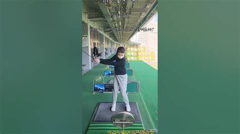 골프 자연스러운 레깅과 트렌지션klpga윤유미프로funnyandgolf밀리토피아골프연습장대화의기본은존중골프레슨의기본은상호소통 Youtube