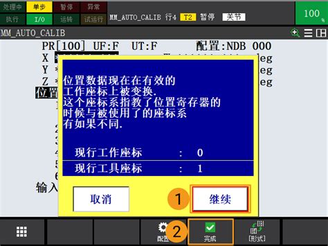 Fanuc自动标定