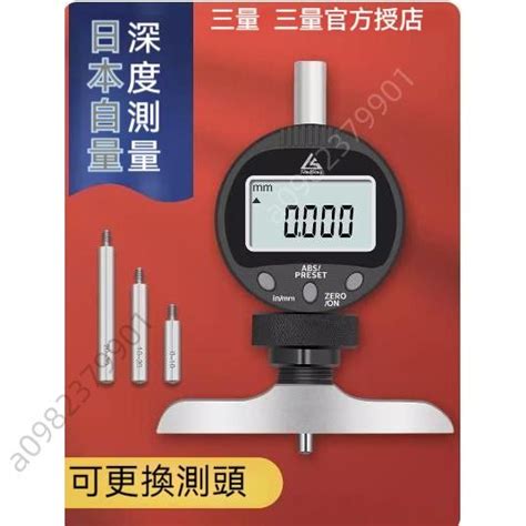 日本【三量】數顯深度表、0 30mm深度計、深度規、深度百分表千分表0 001、深度測量儀 蝦皮購物
