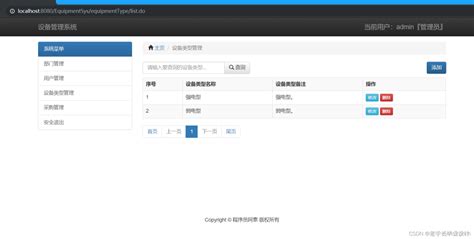 设备管理系统java实验报告 基于java的设备管理系统cnolnic的技术博客51cto博客