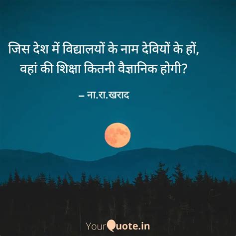 जिस देश में विद्यालयों के Quotes And Writings By Narayan Kharad