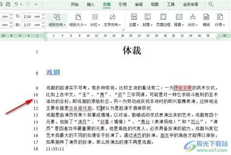 Wps Word文档如何在每一行前加数字？ Wps Word文档在每一行前加数字的方法 极光下载站