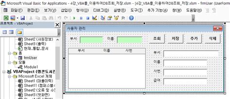 4강 Vba로 엑셀sheet에 연결하기ado를 이용하여 조회 및 저장 Xlworks