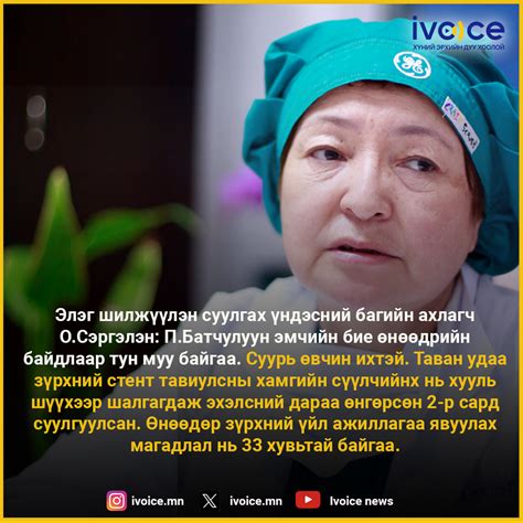 Ivoice Mn Эрүүл мэндийн яамны Эрүүл мэндийн Хөгжлийн Facebook