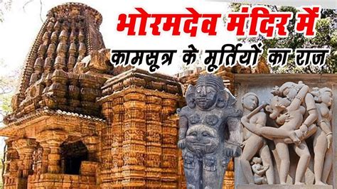 भोरमदेव मंदिर Bhoramdeo Temple Youtube