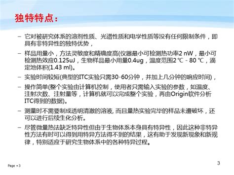 Itc等温滴定量热法的操作说明