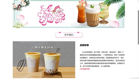 151 大学生html期末大作业 ―【清新的甜品奶茶店网页】 Web前端网页制作 Htmlcssjs Csdn博客