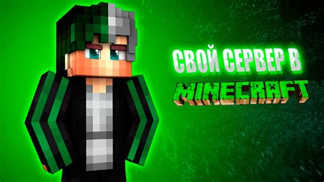 СОЗДАЛИ СВОЙ СЕРВЕР В МАЙНКРАФТЕ БУДНИ НА НАШЕМ ПОЛИТИЧЕСКОМ СЕРВЕРЕ