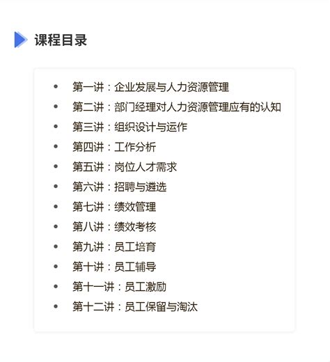 非hr经理的人力资源管理 中研企课堂