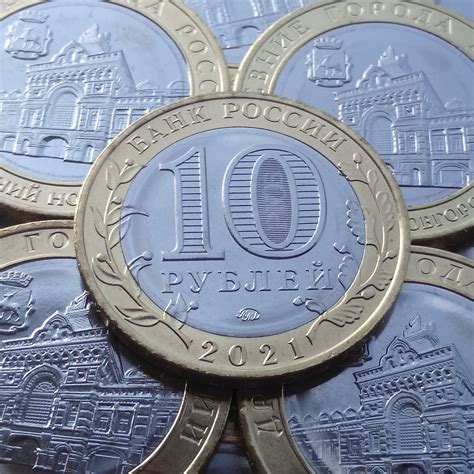 10 рублей «Нижний Новгород» 2021 года