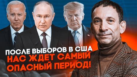 💥ПОРТНИКОВ у путіна відкриється вікно можливостей є два сценарії Проблемою для США стане