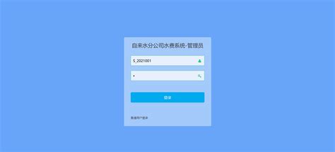 java项目论文 ppt 源码等]s2sh mysql水费管理系统 ew帮帮网
