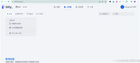 dify入门部署与使用保姆级配置教程 dify安装部署及使用教程 csdn博客