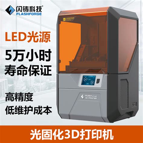 闪铸科技 Hunter 狩猎者工业级高精度DLP光固化3d打印科快速成型兼容多种耗材机珠宝齿专业化 虎窝淘