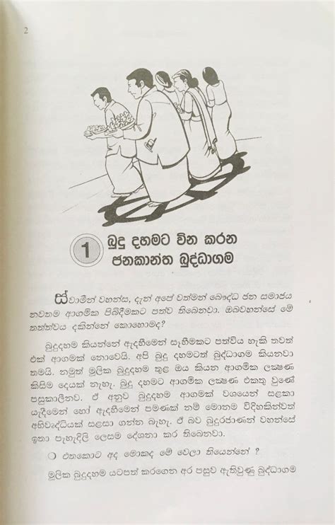 බුදු දහමට වින කරන ධම්මපදය Dhammapadaya Facebook