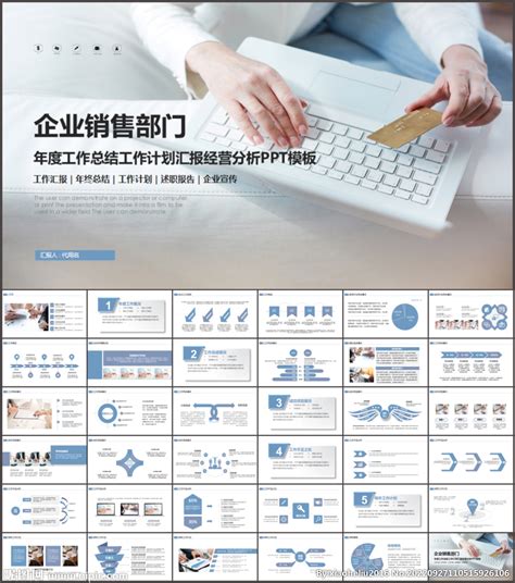 销售部年终总结ppt 计划 总结 Ppt 多媒体图库 昵图网