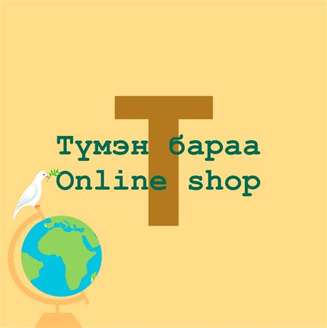 ТҮМЭН БАРАА Online Shop