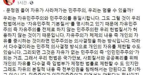 이언주의 탄식 文정권 대놓고 헌법서 자유 삭제할지도