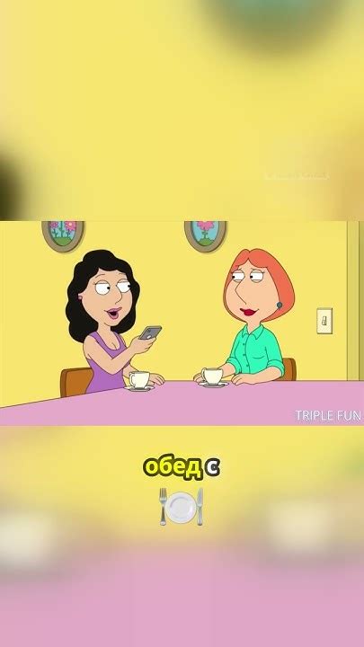 Лучший секс за весь брак грифины Shorts Youtube