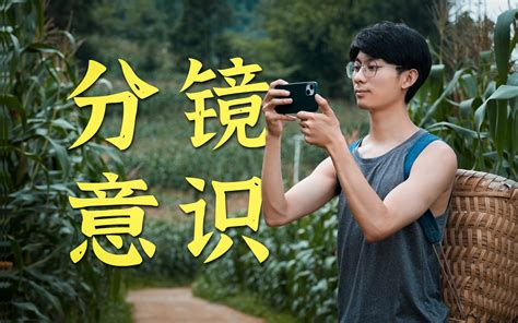 5个分镜思路，把生活旅行拍出“电影感” 追随心中的光 拍摄 哔哩哔哩视频