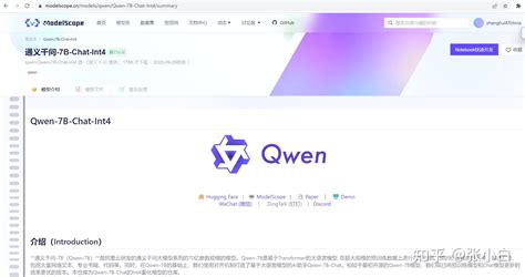 通义千问大模型qwen 7b Chat Int4运行体验（魔搭平台windows11 Gpuint4量化） 知乎