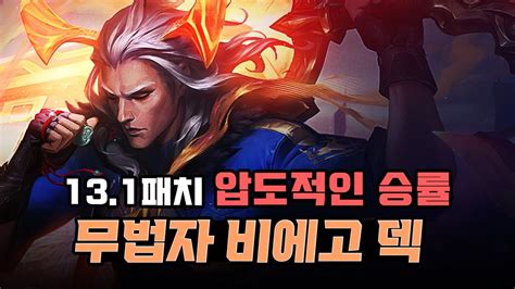 롤토체스 시즌8 무법자 황소부대 비에고덱 핵심 강의 롤체 설명 공략 1티어 추천덱 Youtube