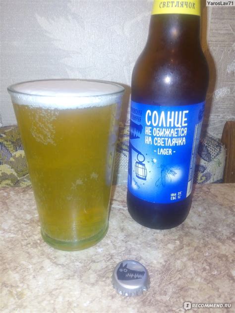 Пиво Волковская Пивоварня Светлячок - «А вот это хорошо!» | отзывы