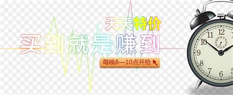 买到就是赚到PNG图片素材下载 图片编号qeeklnjq 免抠素材网