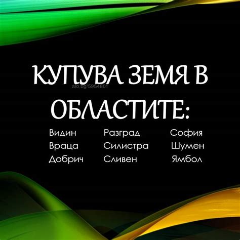 Купува земеделска земя в землищата на Купува имоти Враца общините Борован Бяла Слати