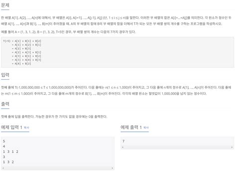 백준 2143번 두 배열의 합 Java Kotlin