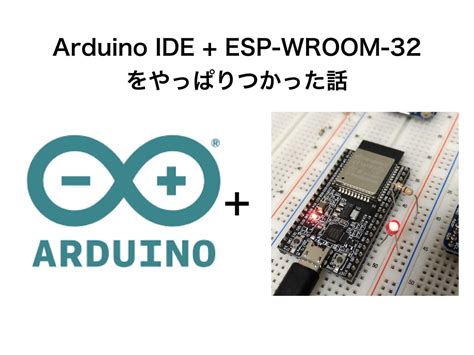 Arduino Ide Esp Wroom 32をやっぱりつかった話 Ensekitt Blog