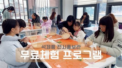 소셜미디어기자단이 간다 익산석제품전시홍보관 체험프로그램 Youtube